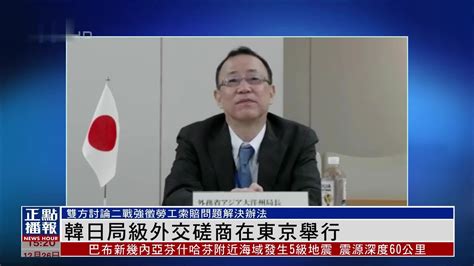 韩国日本局级外交磋商在东京举行凤凰网视频凤凰网