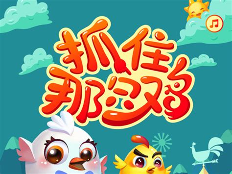 抓住那只鸡 Rebecca H 站酷ZCOOL