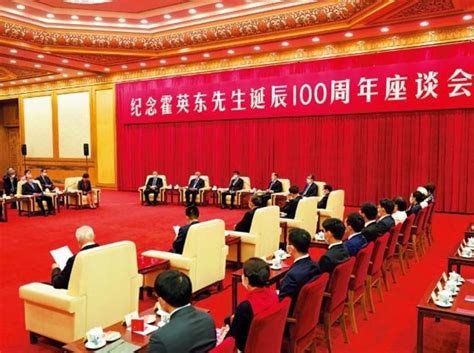 紀念霍英東誕辰100週年 座談會在京舉行王滬寧出席 Australian Chinese Daily 兩岸三地新聞