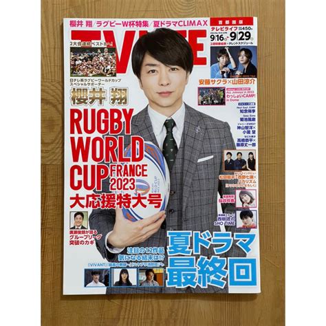[現貨。新品]tvlife首都圏版 2023年9 29号。西垣匠。前田拳太郎＆柏木悠。菊池風磨。綱啓永【表紙・櫻井翔】 蝦皮購物