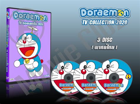 Dvd การ์ตูนเรื่อง Doraemon Tv Collection โดราเอม่อน โดเรม่อน ทีวีคอลเลคชั่น 2020 พากย์ไทย 3