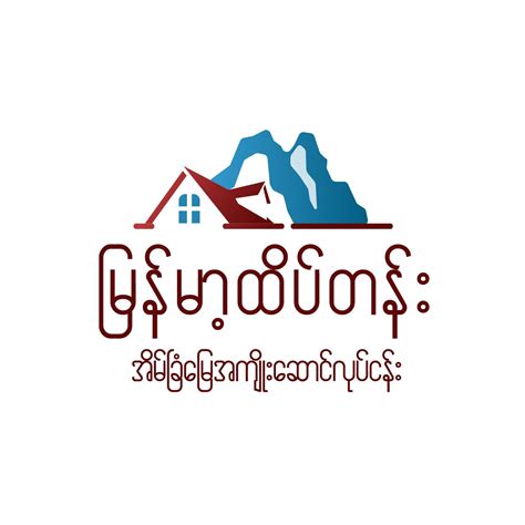 မြန်မာ့ထိပ်တန်း အိမ်ခြံမြေ အကျိုးဆောင် Yangon