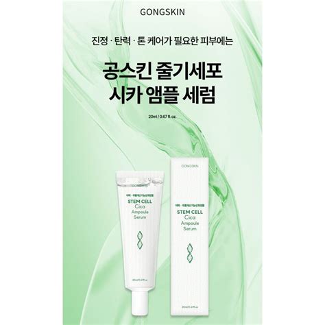 [gong Skin][1 1] Stem Cell Cica Ampoule Serum 20ml 20ml Total 40ml [1 1
