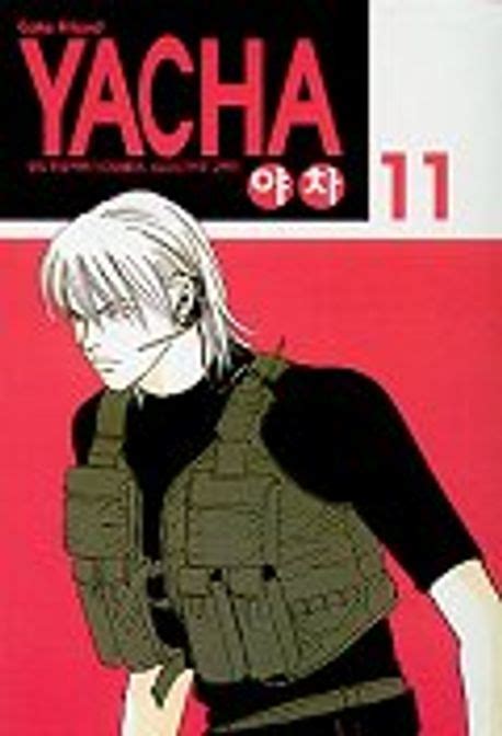 야차 11 Yoshida Akimi 교보문고