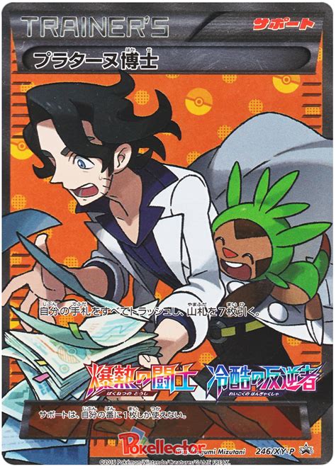 Sycamore Pokemon