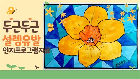 인지프로그램자료 봄꽃색칠도안무료공유 Youtube