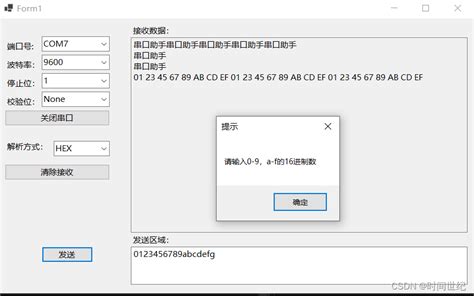 C上位机 串口助手c上位机串口助手 Csdn博客