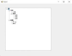 C TreeViewでエクスプローラのツリーの部分フォルダ構成を表示する 現場スパイス bSoF