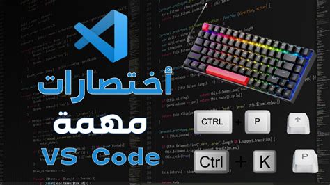 اهم اختصارات لو انتا مبرمج Vs Code Shortcuts Part 2 Youtube