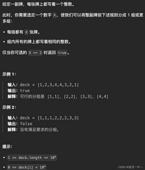 【算法萌新闯力扣】：卡牌分组