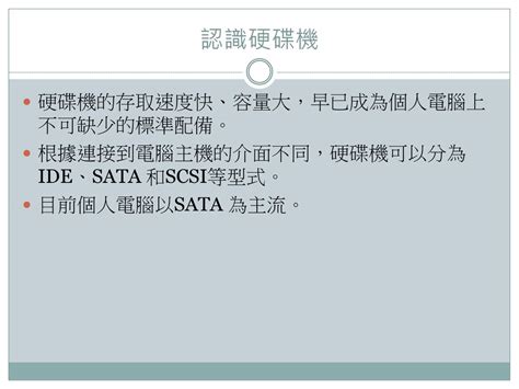 第3章 電腦周邊設備的介紹 Ppt Download