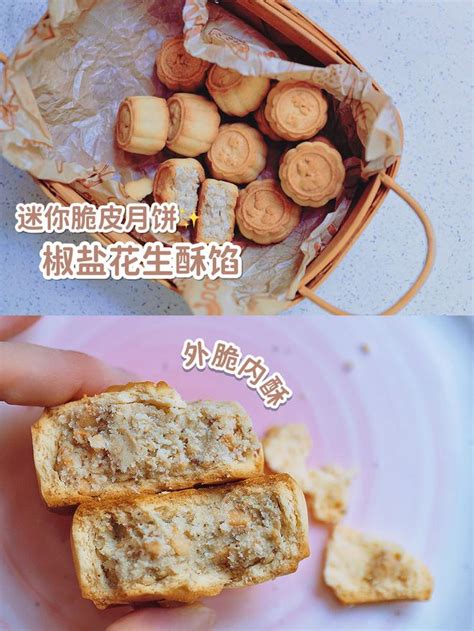 【迷你脆皮月饼｜椒盐花生酥馅🥜媲美卢师傅的做法步骤图】阿云avi下厨房