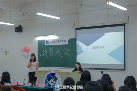 青春不止奋斗不息——工商管理系记者团动员大会 广州华商学院工商管理系