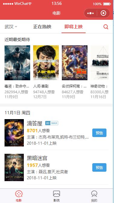 基于原生小程序精仿的猫眼电影（可预览）猫眼电影小程序源码 Csdn博客