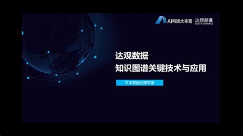 知识图谱关键技术与应用案例 5 知识图谱关键技术与应用案例 CSDN在线视频培训