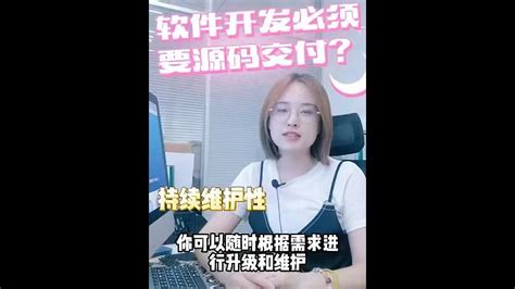 软件开发为什么必须要源码交付？我来告诉你！源码交付是对你投资的保证。定制软件的开发是一项重要的投资，你花费了时间、金钱和精力来实现自己的需求。而源码交付确保了你对这项投资的掌控和回报