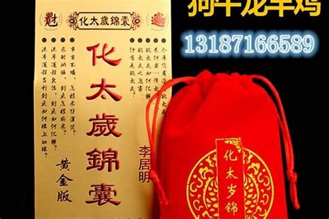 化太岁锦囊如何送太岁 太岁 若朴堂文化