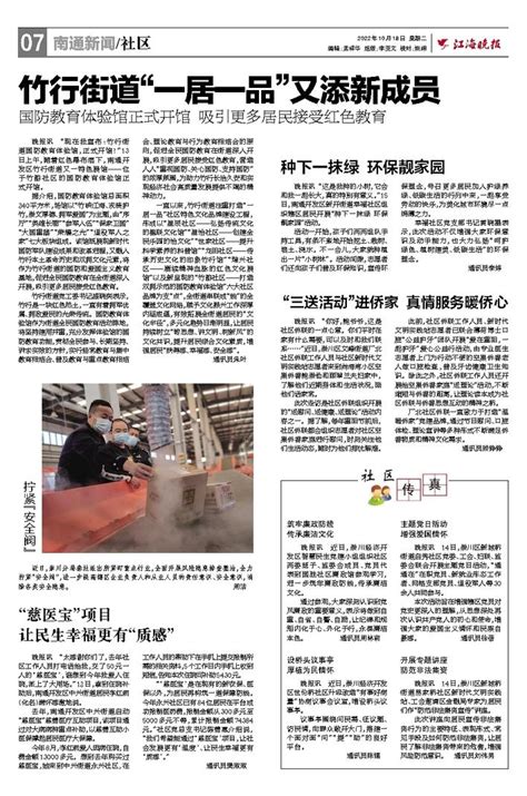江海晚报 “三送活动”进侨家 真情服务暖侨心