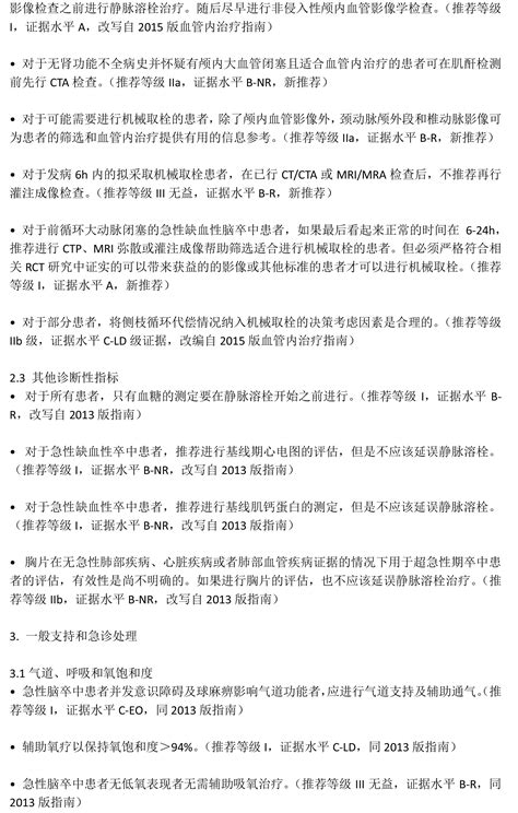 2018 Aha 指南 中文版 脑医汇