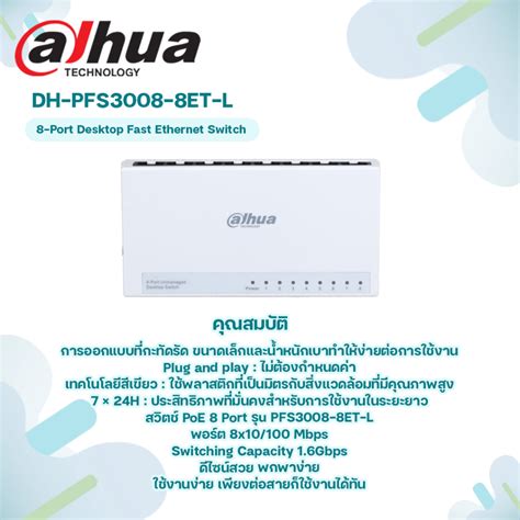 Dahua 8 Port Desktop Fast Ethernet Switch รุ่น Dh Pfs3008 8et L