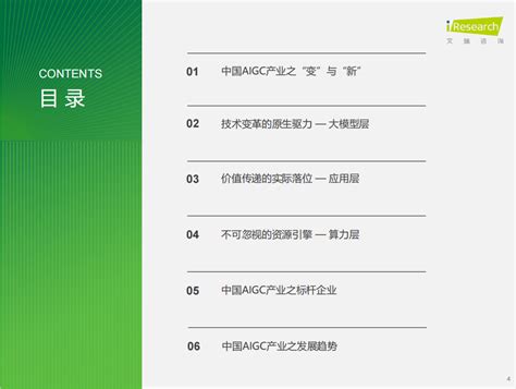 2023年中国aigc产业全景报告 安徽产业网