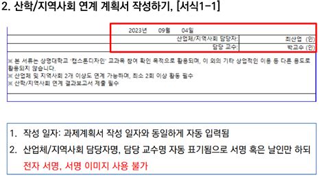 2024 1 캡스톤디자인 과제계획서 작성 및 제출 방법 학생용 Pdf