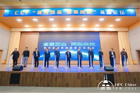 国家超级计算济南中心成功举办ccf“算网筑基 智算创新”高峰论坛 第1页 比特网