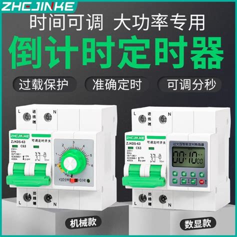 High Power Digital Display Time Controlled Switch Timer 220v Time Controller Delay Countdown