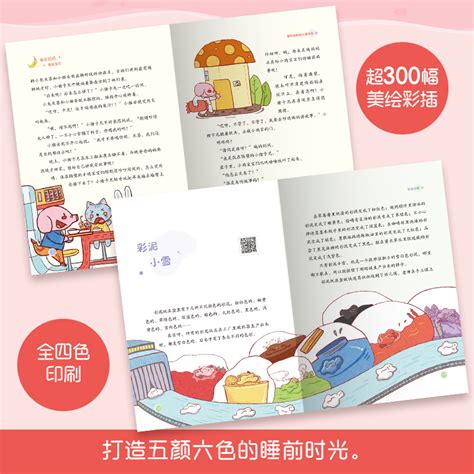 【扫码音频故事】晚安妈妈晚安宝贝绘本全套4册精装硬壳3 4 5 6周岁给孩子睡前童话故事书籍亲子共读幼儿园启蒙课外读书睡前童话虎窝淘