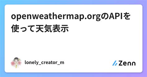のapiを使って天気表示