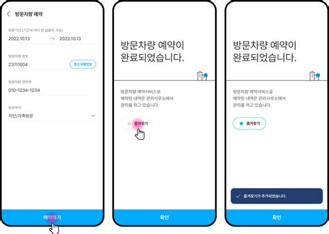 방문차량예약