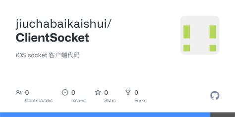 GitHub jiuchabaikaishui ClientSocket iOS socket 客户端代码