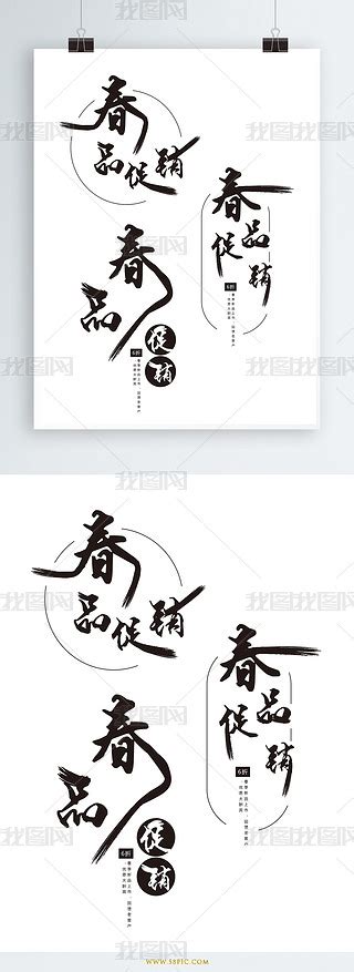 品字艺术字体设计专题模板 品字艺术字体设计图片素材下载 我图网