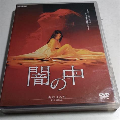 闇の中 西本はるか 元パイレーツの西本はるか主演 エロティックサスペンス