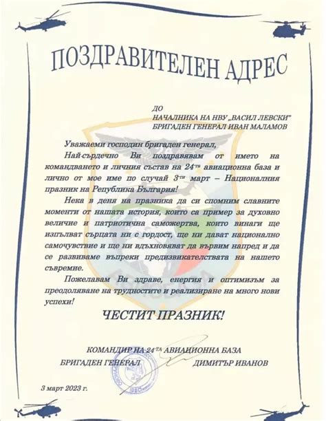 Pozdrav Adres 24ab Webp Национален военен университет „Васил Левски”