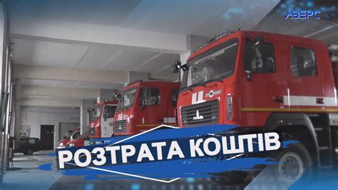 Посадовця ДСНС Волині підозрюють у розтраті понад 200 тисяч гривень бюджетних коштів Youtube