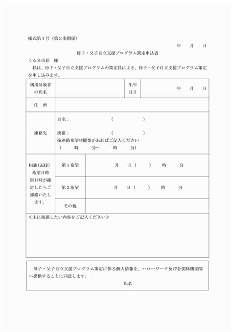 うるま市母子父子自立支援プログラム策定事業実施要綱