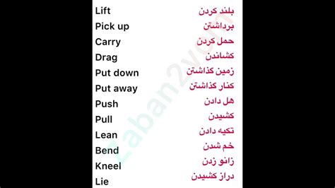 پر تکرار ترین فعل های زبان انگلیسی که باید حتما بدونید Youtube