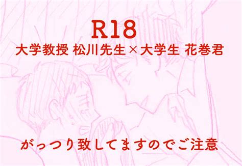 R18せんせのあそび松花 KURO