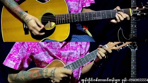 လမ်းမပေါ်တစ်ယောက်တည်း ~ လွှမ်းမိုး 1986 Rhythm And Ukulele Tutorial ဂစ်တာကော့ဒ် ၄ ခုတည်းပ