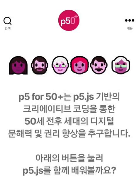 p5 js for ages 50 in korea interview with inhwa yeom and seonghyeon… by processing foundation