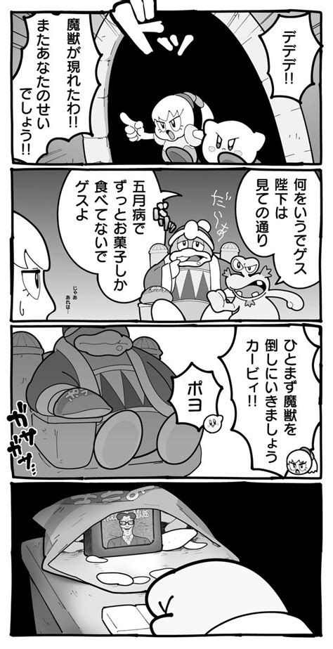あかてん on Twitter 五月病のデデデ