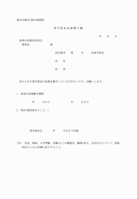 唐津市肥前地区奨学資金貸与条例施行規則