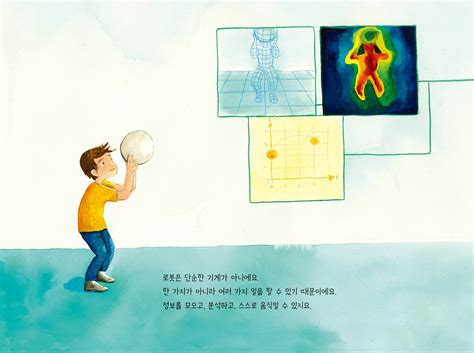 알라딘 미리보기 로봇과 함께하는 세상