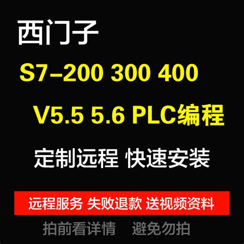西门子s7 200 300 400 Plc编程软件step7 V55 56中文版安装教程虎窝淘 西门子s7 200 300 400 Plc编程软件step7 V55 56中文版安装教程虎窝淘