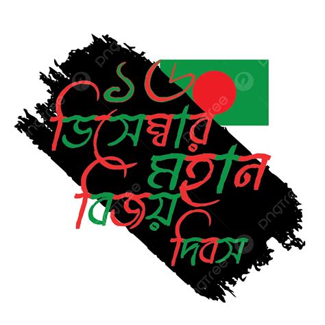 16 December Vector Bangladesh Design 16 December 16 December Png And