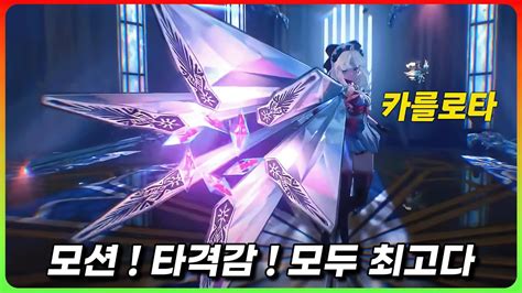 아니 이렇게 다 공개 한다고요 감사합니다 [명조 카를로타 로코코 스킬] Youtube