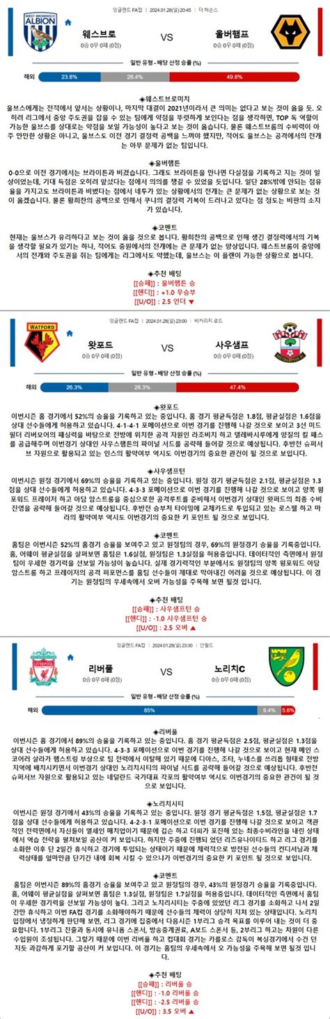 1월 28일 잉fa컵 3경기 축구자료 라이브스코어 라이브맨 실시간 라이브스코어 토토사이트 추천 꽁머니 먹튀검증 커뮤니티 안전놀이터 추천 배당흐름 분석 예상 7m