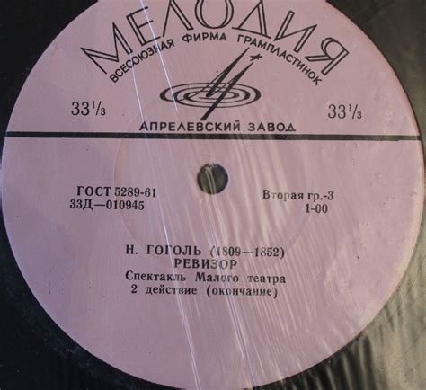 Н ГОГОЛЬ 1809 1852 Ревизор комедия Спектакль Малого театра СССР