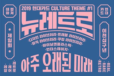다방커피에 80년대 디스코까지 2019년 메가트렌드 뉴트로가 뜬다 Brand Brief 브랜드브리프 포스터 디자인 복고 복고 포스터